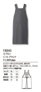エプロン T-8543 | 株式会社高知ユニフォームセンター